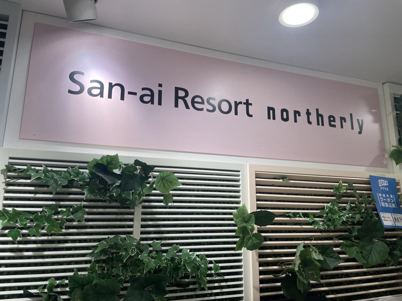 【San-ai Resort northerly NISHIGINZA】 - 日本最大級の水着が揃うAi（アイ）スクウェア
