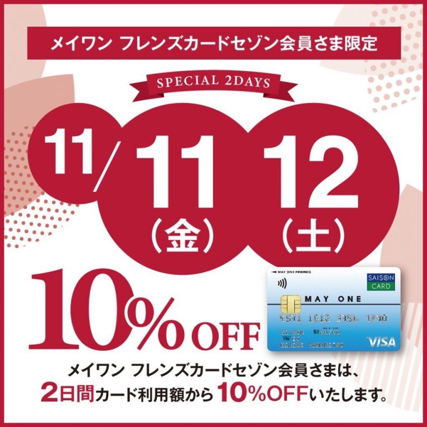 【浜松メイワン】 メイワンフレンズカード SPECIAL 2DAYS - 日本最大級の水着が揃うAi（アイ）スクウェア