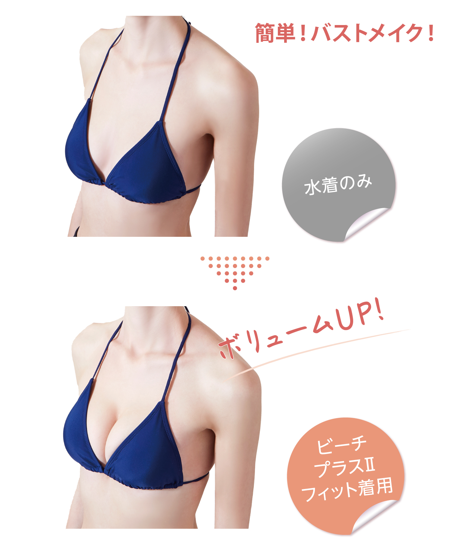 【札幌アピア店】大ヒットアイテム「ヌーブラ・ビーチ プラスII」をリニューアル - 日本最大級の水着が揃うAi（アイ）スクウェア